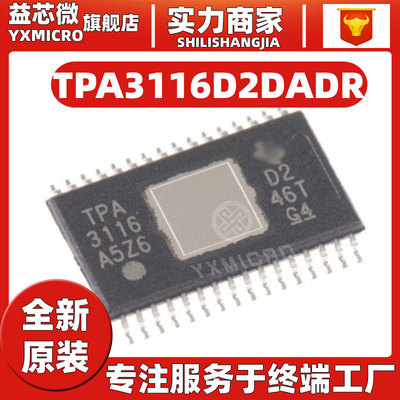 TPA3116D2DAPR/3130/3118/3156D2 D2DADR 贴片 HTSSOP32全新原装