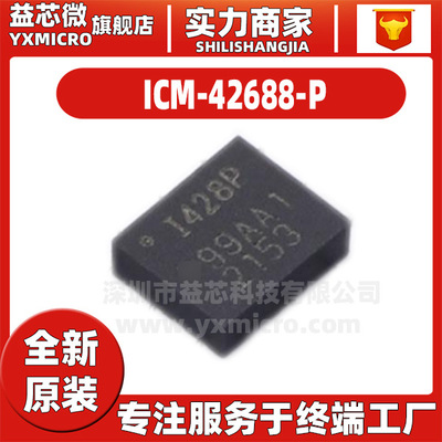 ICM-42688-P 42607 42670 40608 20689 206026轴运动传感器IC芯片