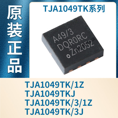 TJA1049TK/1Z TJA1049TKJ TJA1049TK/3/1Z TJA1049TK/3J 全新原装
