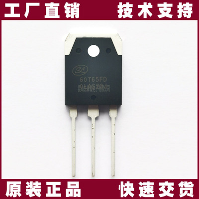 SGT60T65FD1PN现货士兰SILAN微焊机 电源IGBT管60T65FD