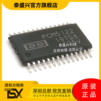 德州IC PCM5122 音频数/模转换器 IC全新原装TSSOP-28 PCM5122PWR