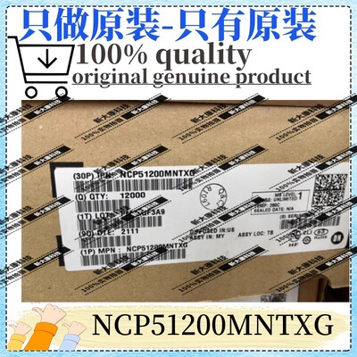 原装 NCP51200MNTXG 丝印51200 封装QFN10 可调 线性稳压器(LDO)