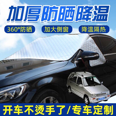 适用众泰江南T11江南TT强磁汽车用遮阳挡半罩前挡玻璃前档遮阳罩