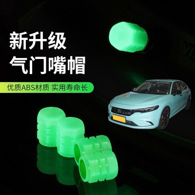 适用本田型格锋范INSIGHT汽车轮胎气嘴帽夜光气门嘴帽反光芯盖