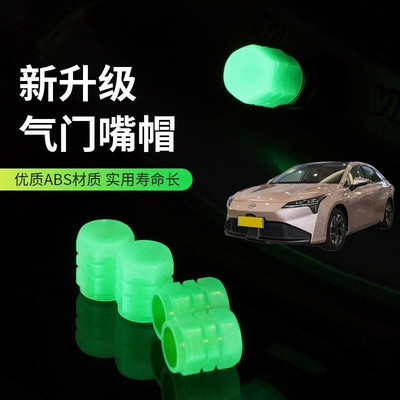 适用埃安AIONS AIONSPlus汽车轮胎气嘴帽夜光气门嘴帽反光芯盖