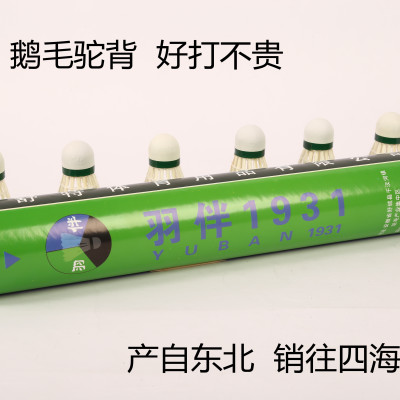 厂家直销耐打鹅毛羽毛球