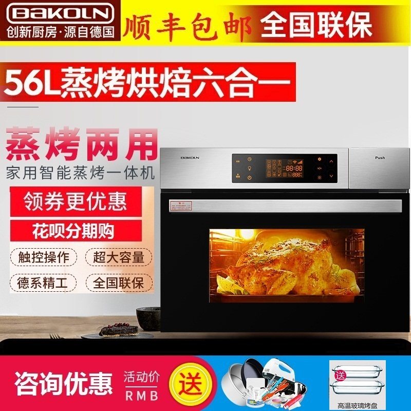 新款56升嵌入式蒸汽烤箱二合一 家用电蒸箱 蒸烤一体机