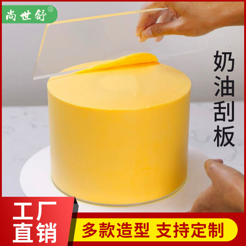 烘焙新手奶油抹面神器抹平工具亚克力刮板家用蛋糕抹油板透明抹刀