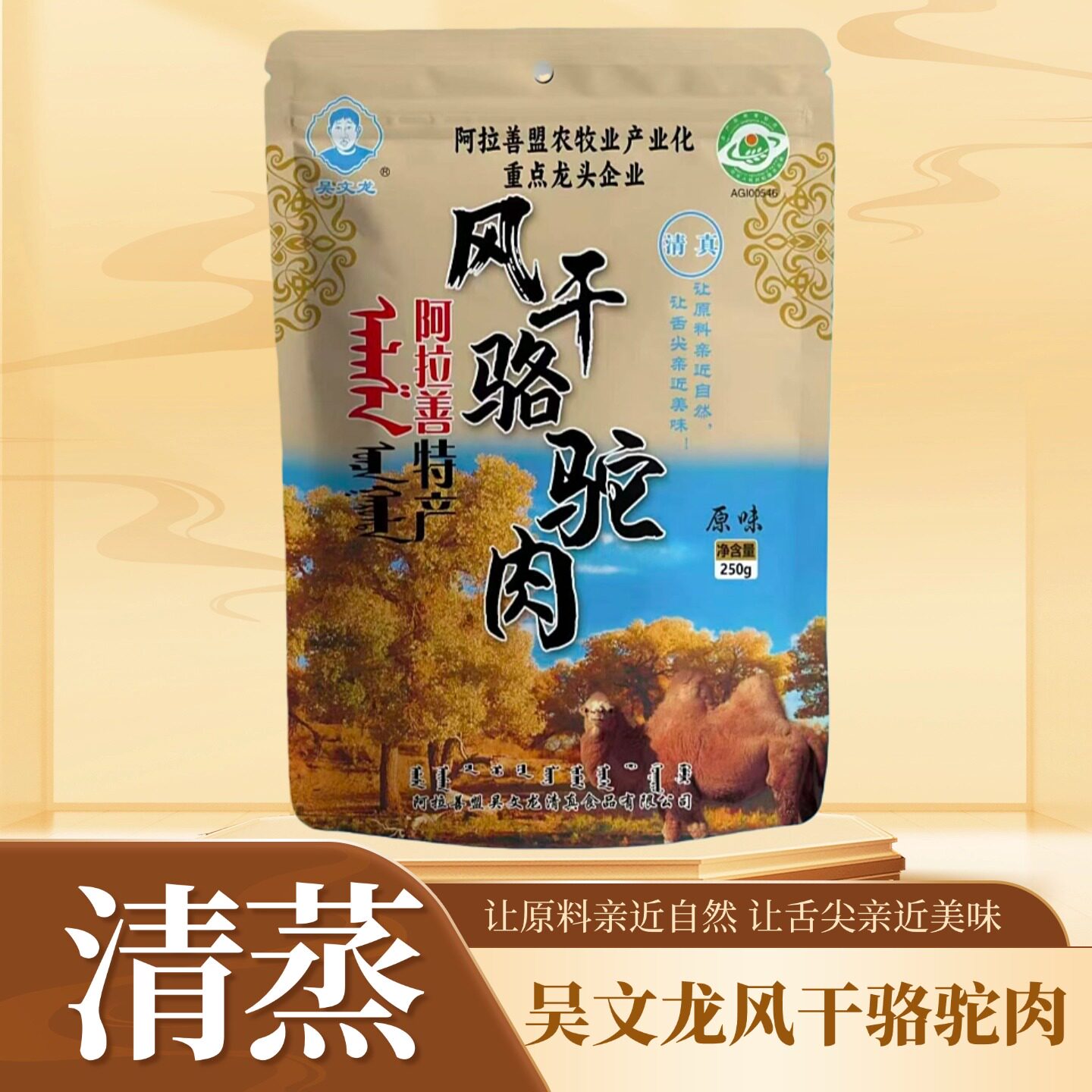 阿拉善新鲜风干骆驼肉吴文龙风干驼肉干零食香辣驼肉干特产250g