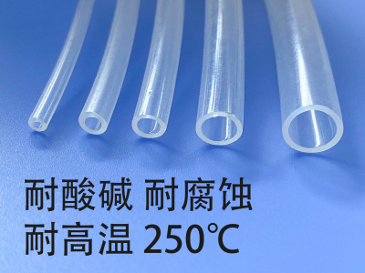 半透明乳白色FEP四氟管