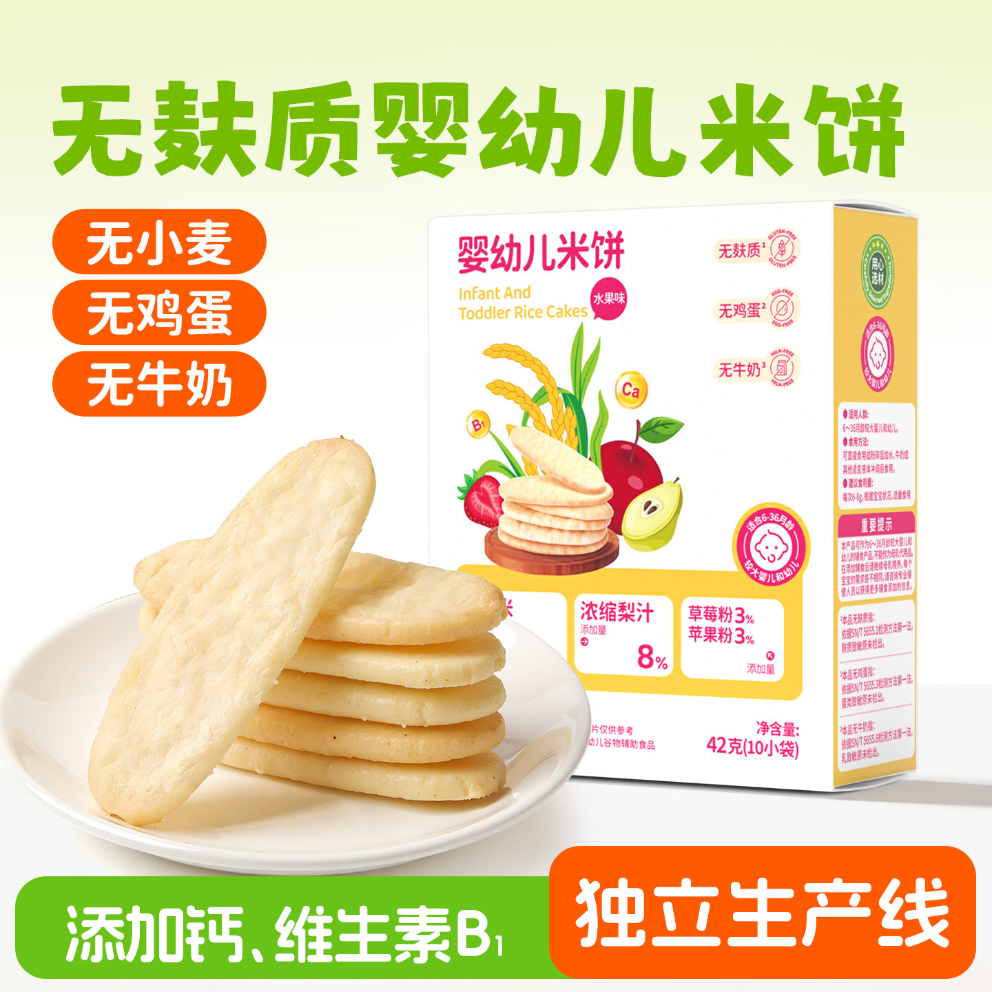 无麸质婴儿米饼敏宝零食不添加小麦蛋奶零食婴儿6个月以上辅食