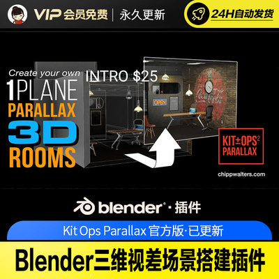 Blender三维视差场景搭建插件 - Kit Ops Parallax v1.1