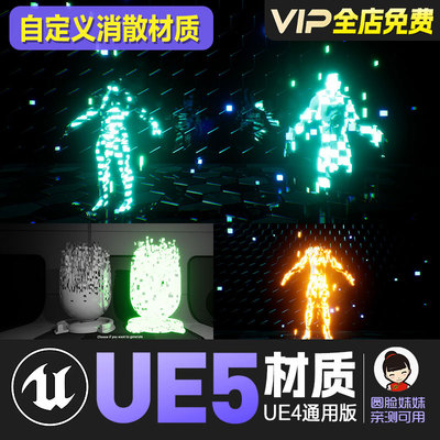 UE4虚幻5消散发光自定义材质Dissolve Teleport Effect