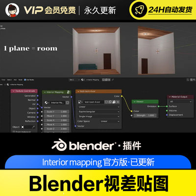 Blender视差贴图 interior mapping