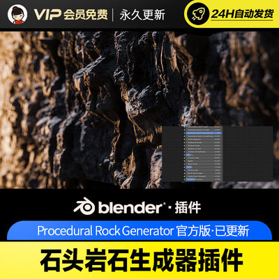 Blender石头生成器 Procedural Rock Generator
