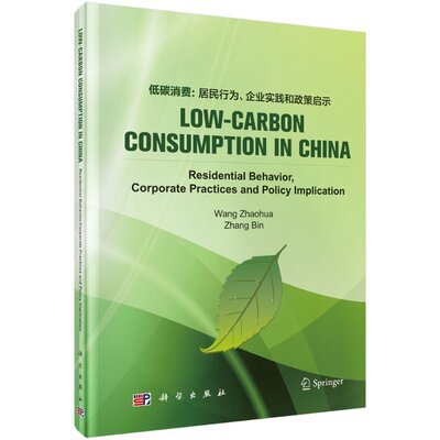 Low-Carbon Consumption in China: Residential Behavior  Corporate Practices and Policy Implication科学出版社