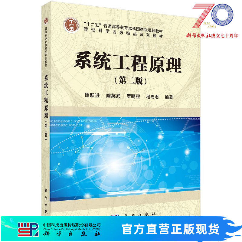 系统工程原理（第二版）科学出版社_虎窝淘