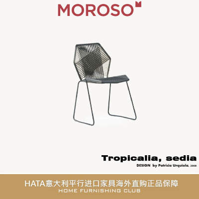 MOROSO意大利平行进口休闲椅代购