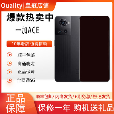 OnePlus/一加 Ace天玑8100MAX超级闪充游戏 120HZ刷新率