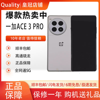 一加Ace3Pro一加Ace3Pro手机