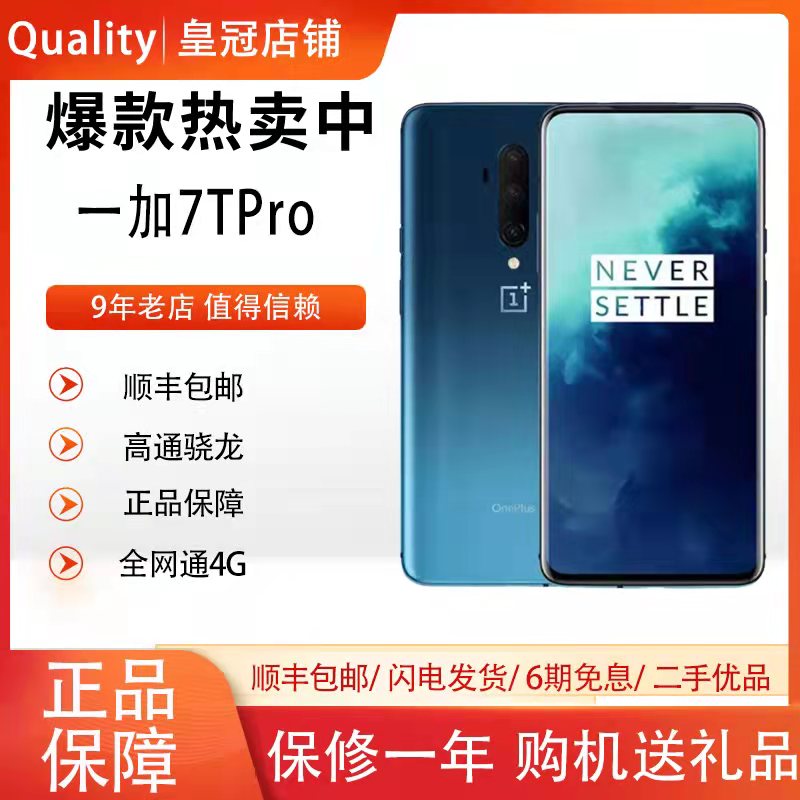 OnePlus/一加 HD1910 1+7pro骁龙855游戏竞技 7Tpro智能8pro手机_虎窝淘
