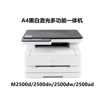 打印复印扫描黑白激光得力打印