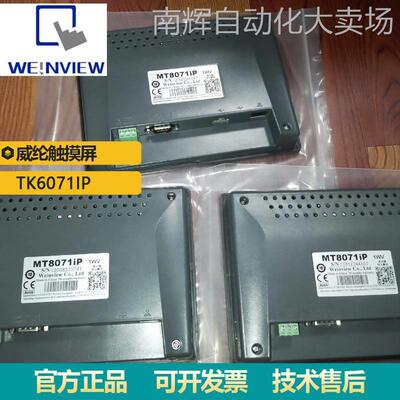 原装正品威纶通TK6071iP触摸屏 7寸人机界面 工业触摸屏现货议价