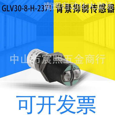 全新原装德国GLV30-8-H-2371背景抑制光电传感器419285 货期6-8周