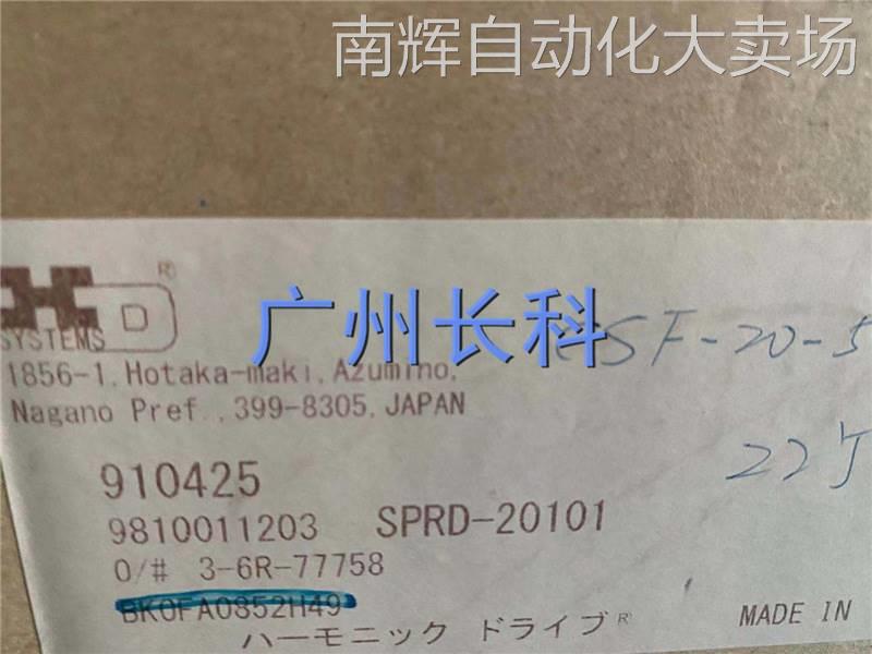 日本HD 哈默纳科 SPRD-20101