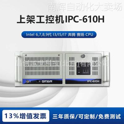 GITSTAR集特IPC-610H工控机麒麟win7/10工业服务器工业电脑可定