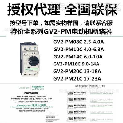 施耏德电动机保护断路器GV2PM08C 10C 14C 16C 20C 21C