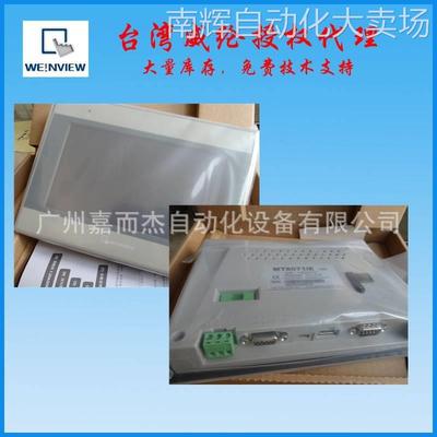 【威纶通】触摸屏威纶7寸MT6070IH3威纶触摸屏mt6071IE替代