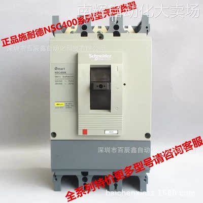 现货NSC400K3400K NSC400K3350K NSC400K3320K施耏德塑壳断路器