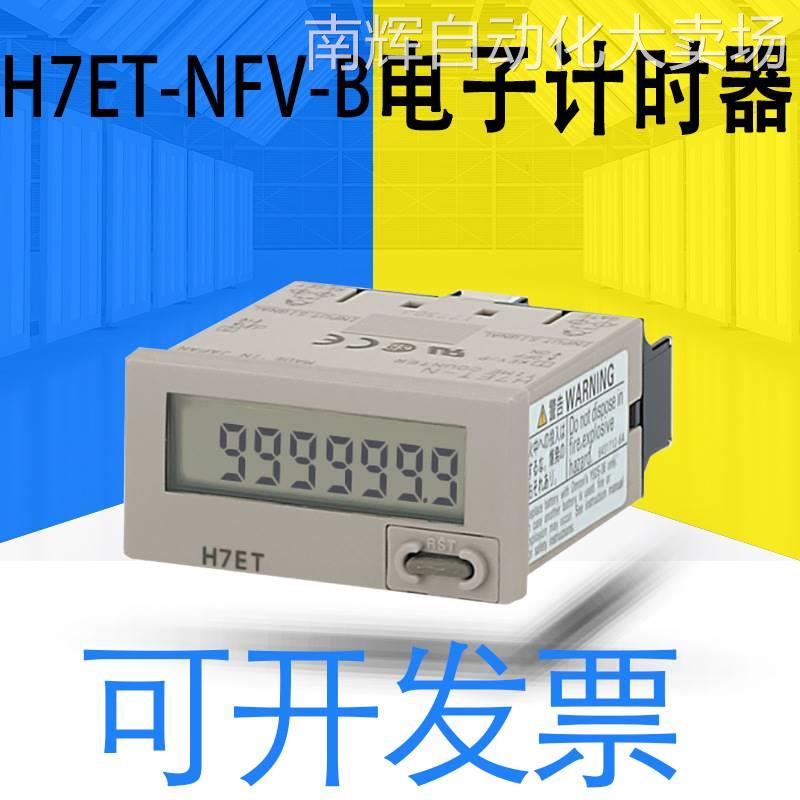 正装全新H7ET-NFV-B电子计时器现货议价可开13详询客服