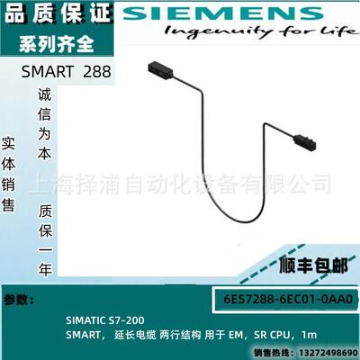 6ES7288-6EC01-0AA0全新S7200SM扩展电缆西门子6ES72886EC010AA0