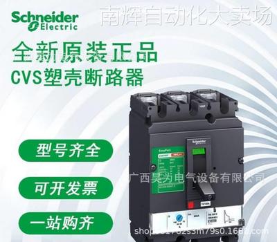 CVS电动机保护塑壳断路器 现货直供CVS100H MA 3P 2.5商