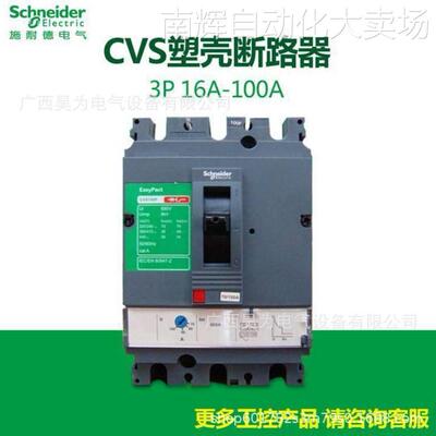 Vigi CVS塑壳漏电断路器商Vigi CVS100N TMD 3P 25 脱扣现货