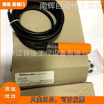 德国IFM易福门IG5401 IG5405 IG5400 IG5403电感式接近开关传感器