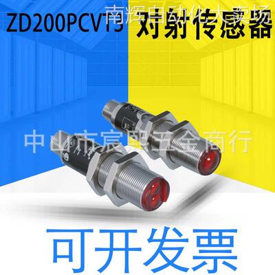 全新原装ZD200PCVT3/ZD2003对射式传感器激光 接收器/发送器 常开