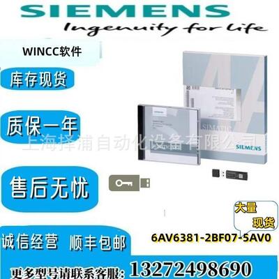 现货6AV6381-2BF07-5AV0西门子WinCC系统软件V7.5亚洲65536个变量