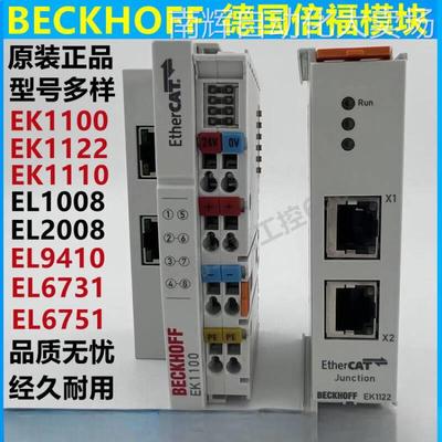 倍福BECKHOFFEK1100 EK1122 EL1008 EL2008 EL6731 EL6751 EL9410