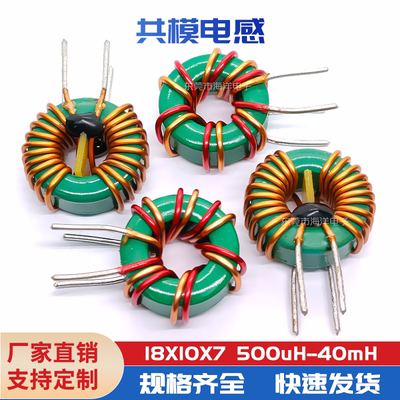 扼流圈共模电感18*10*7-35MH