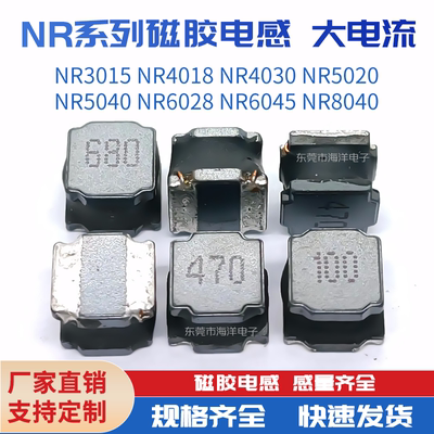 NR6045-2.2 3.3 68 1-470UH 感量齐全 贴片绕线电感 SMD 磁胶电感