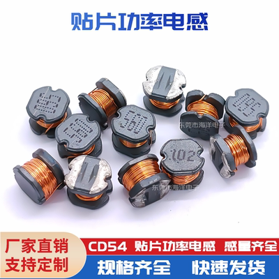 CD54--47UH 56UH SMD绕线电感 贴片功率电感 贴片电感 可开增票