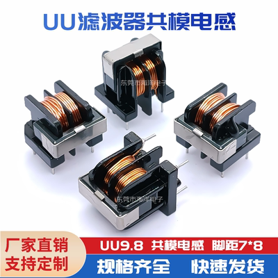 共模电感UU10.5滤波器扼流线圈