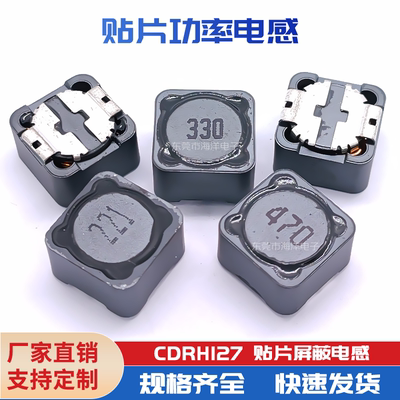 127-22UH 3.6A屏蔽电感 功率电感 贴片功率电感 可开增票