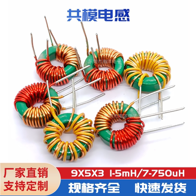 9*53-1002mh镍锌共模电感