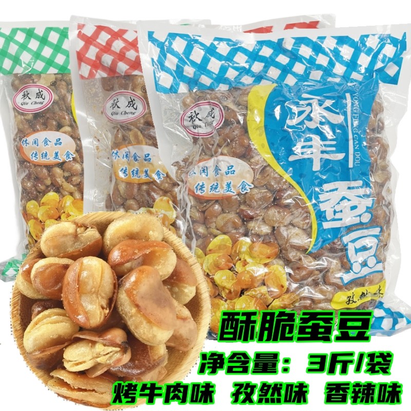 酥脆开花豆油炸蚕豆兰花豆牛肉香辣孜然3斤/袋下酒菜餐饮酒吧KTV