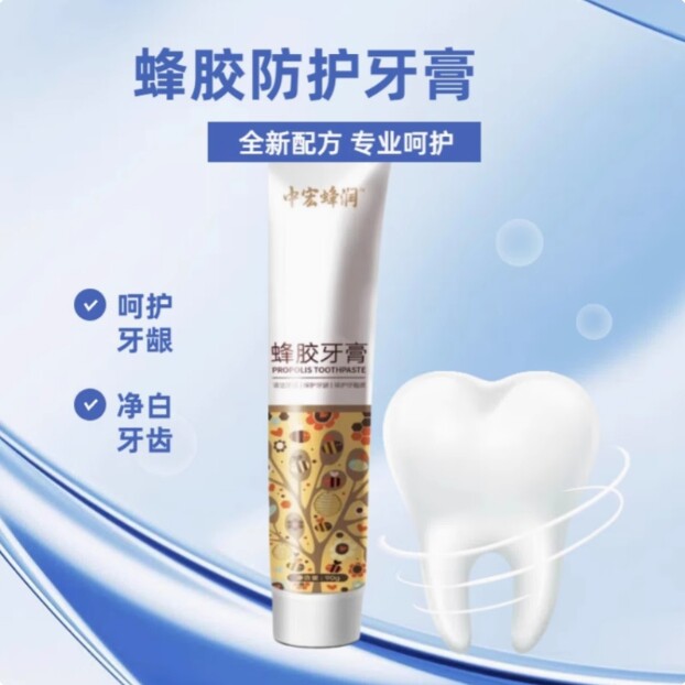 中宏蜂胶牙膏去黄牙去口臭去烟渍不含氟净白牙齿清新口气呵护牙齿