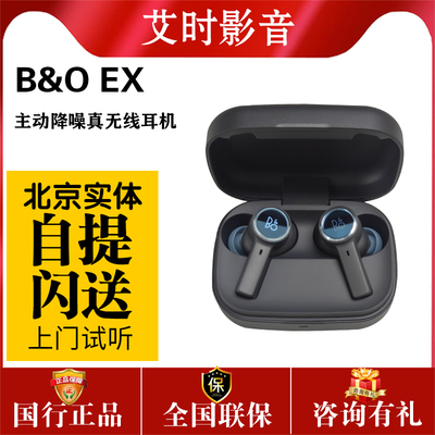 B&O Beoplay EX真无线蓝牙耳机主动降噪运动防水入耳新上市bo耳机